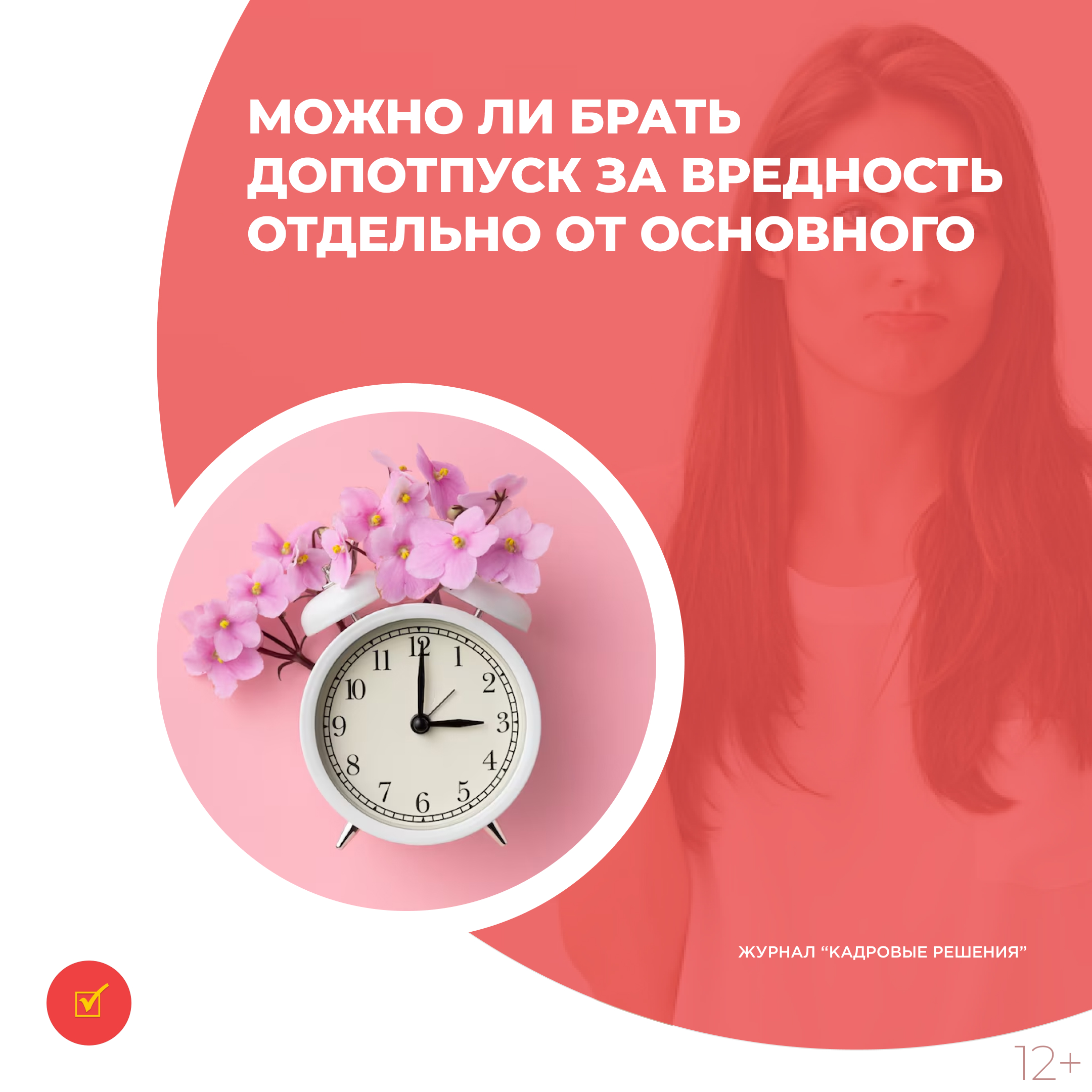 Можно ли брать допотпуск за вредность отдельно от основного :: Profiz.ru